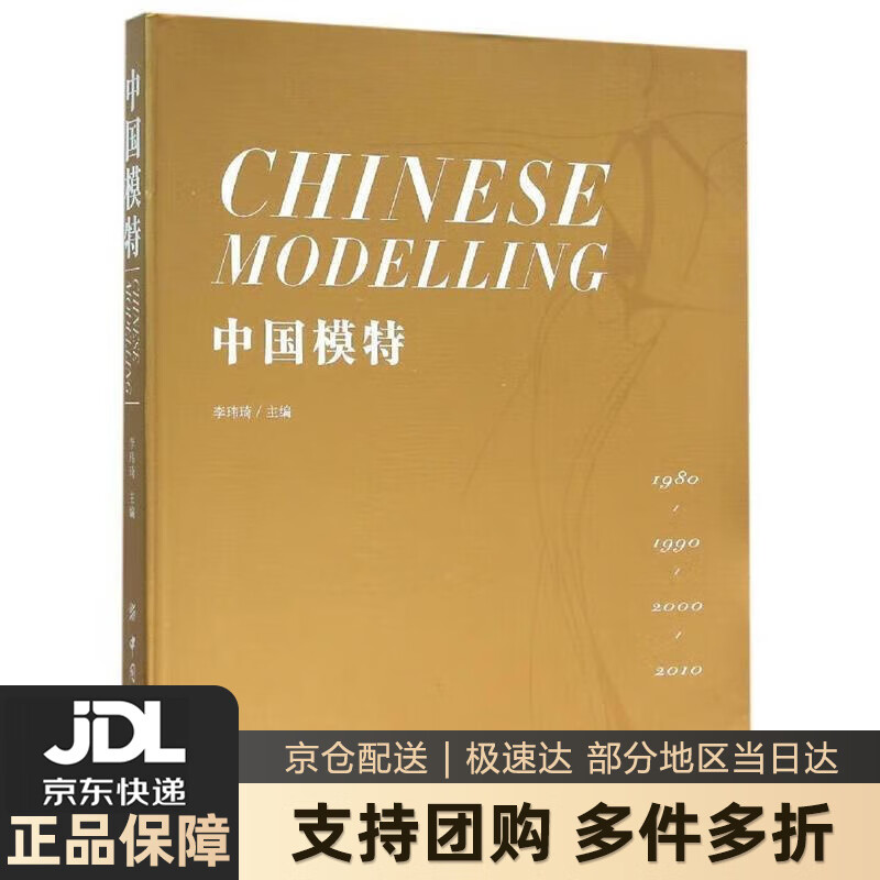 【 送货上门】中国模特