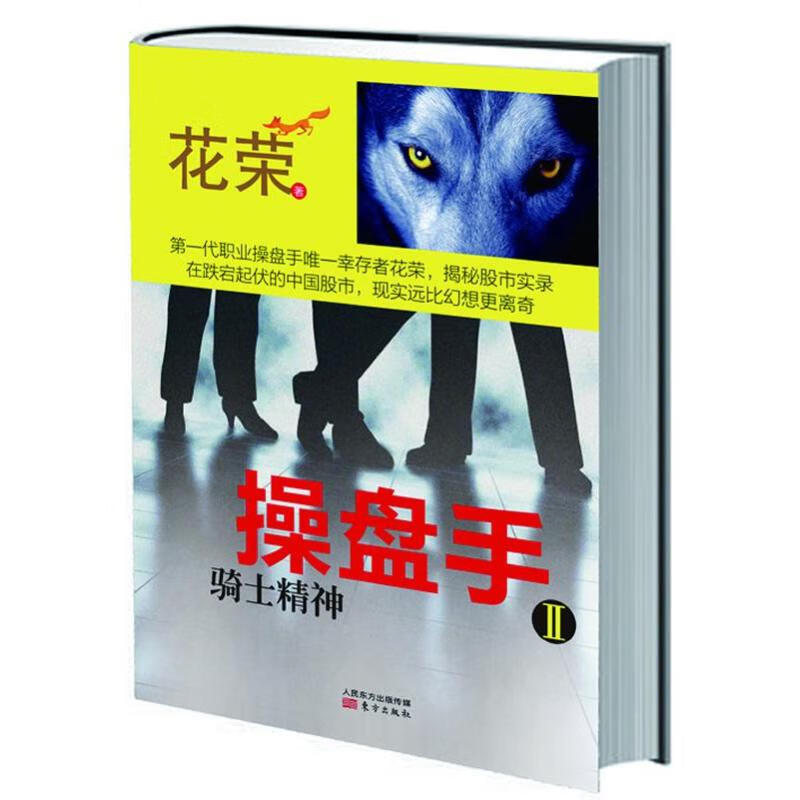 操盘手(2)骑士精神