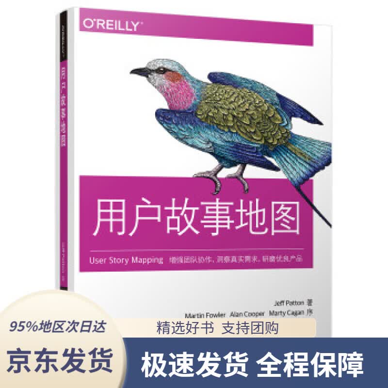 【 京东配送 支持团购】用户故事地图Feff,Patton著,李涛,向振东译清华大学出版社9787302429944