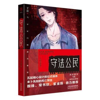 守法公民 于雷 天津人民出版社