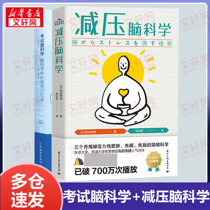 考试脑科学+减压脑科学 樊登推荐