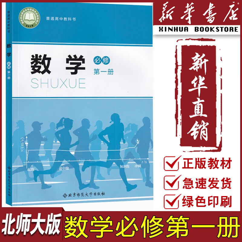 2023使用新版北师大版高中数学必修一1课本教材教科书高一上册数学书高中数学必修第一册北京师范大学出版社