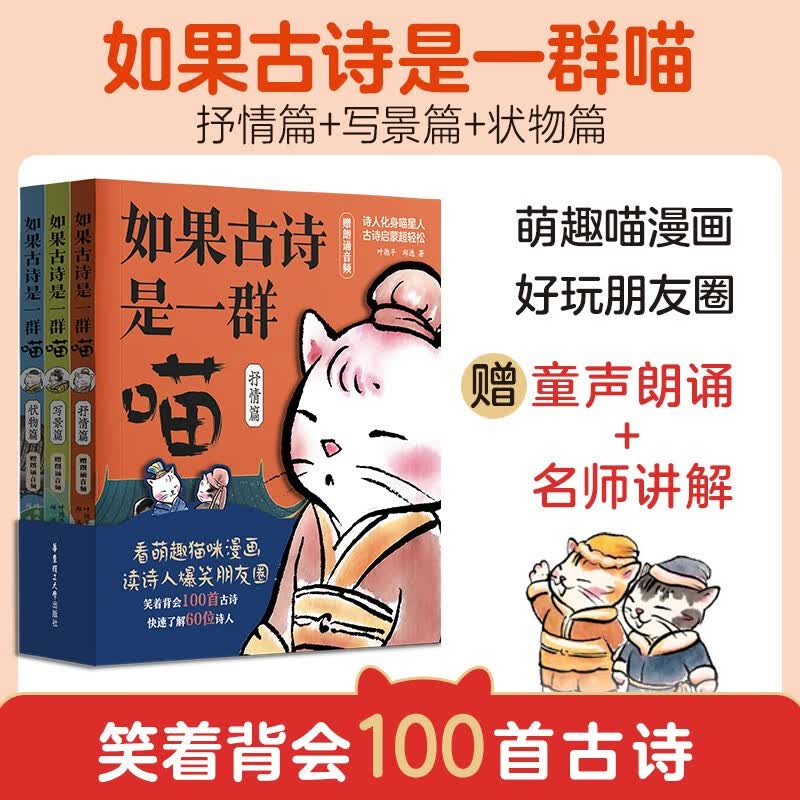 如果古诗是一群喵（赠朗诵音频）