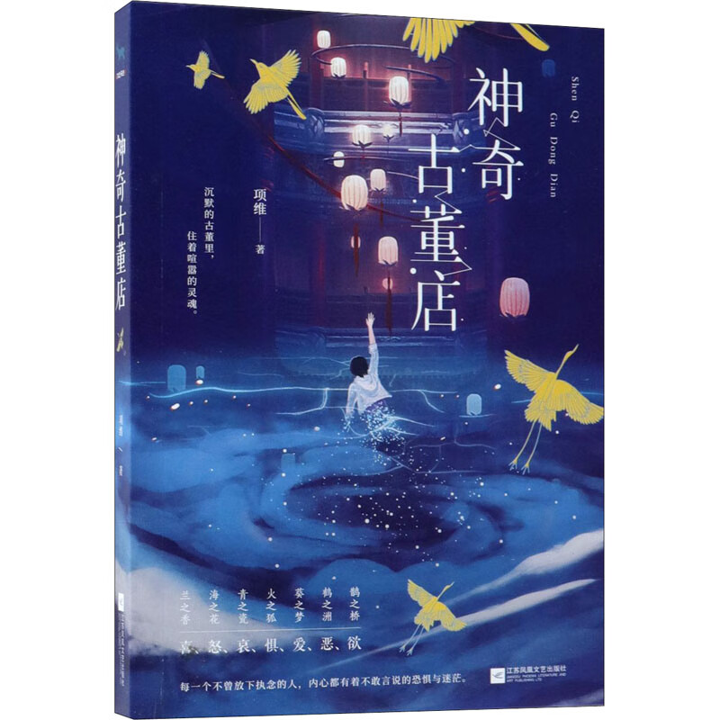 神奇古董店