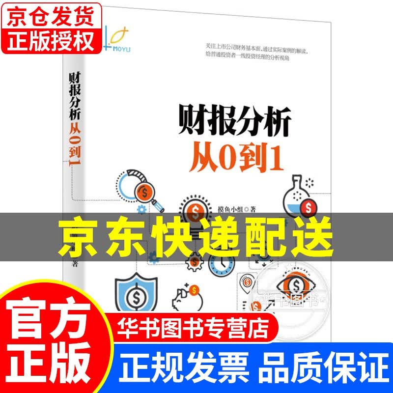 财报分析从0到1 财报分析从0到1