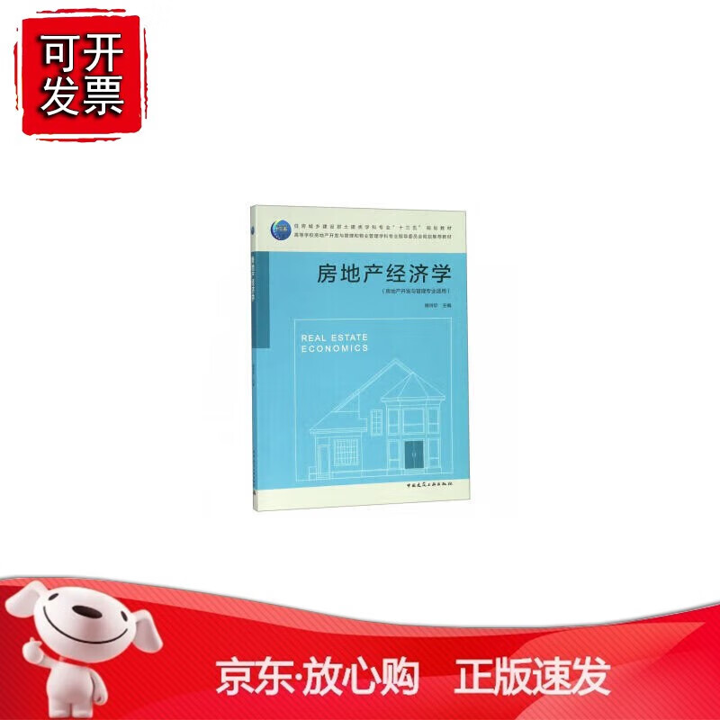 房地产经济学
