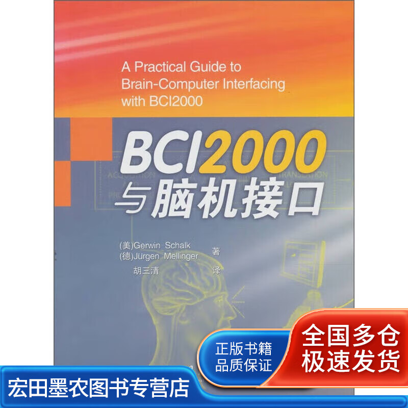 BCI2000与脑机接口【好书】