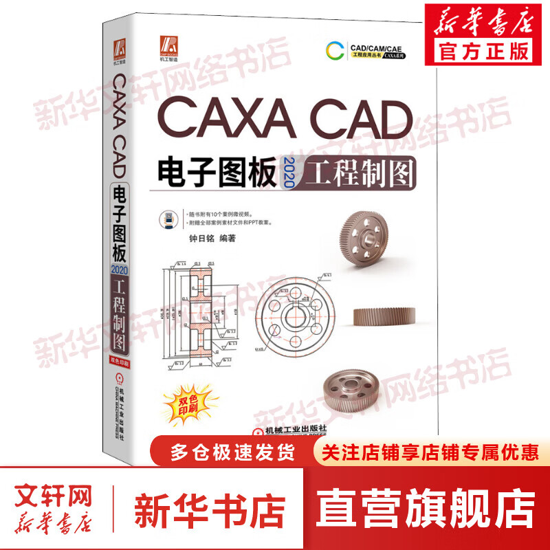 CAXA CAD电子图板2020工程制图