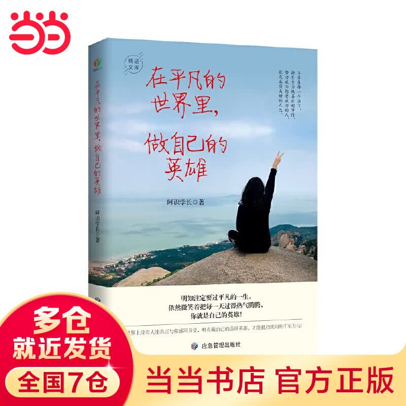 在平凡的世界里，做自己的英雄