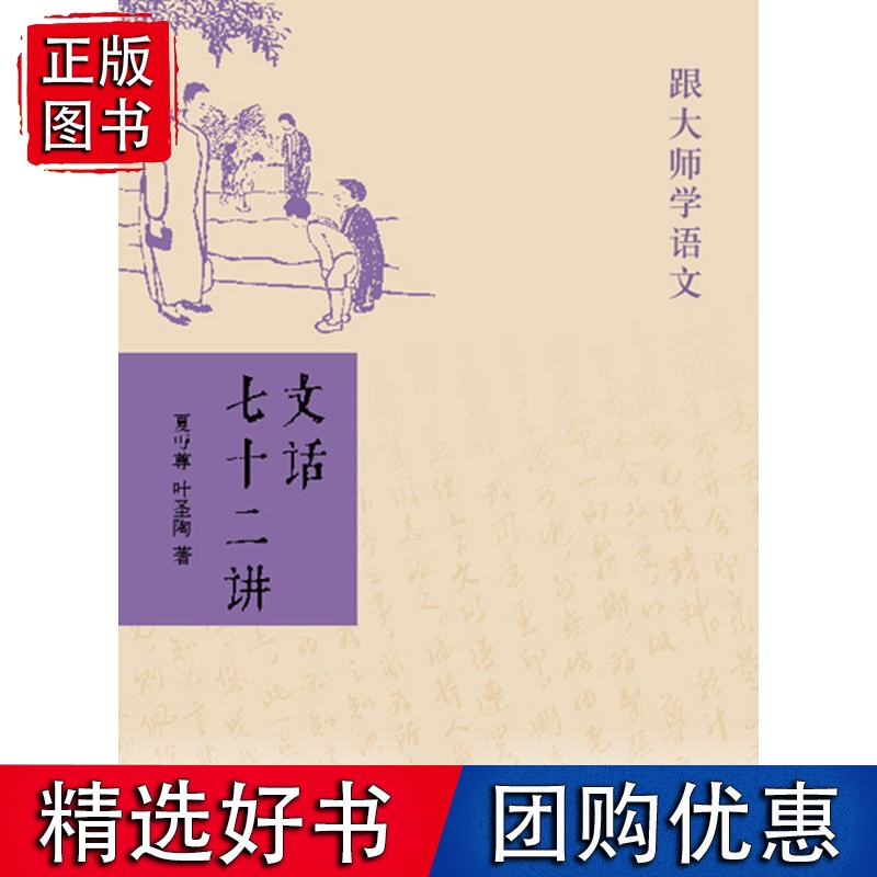文话七十二讲（跟大师学语文）