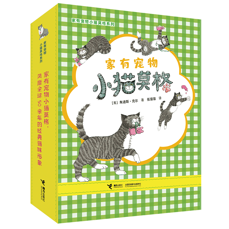 家有宠物小猫莫格系列（全11册）