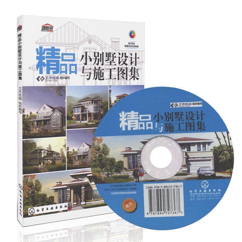 精品小别墅设计与施工图集