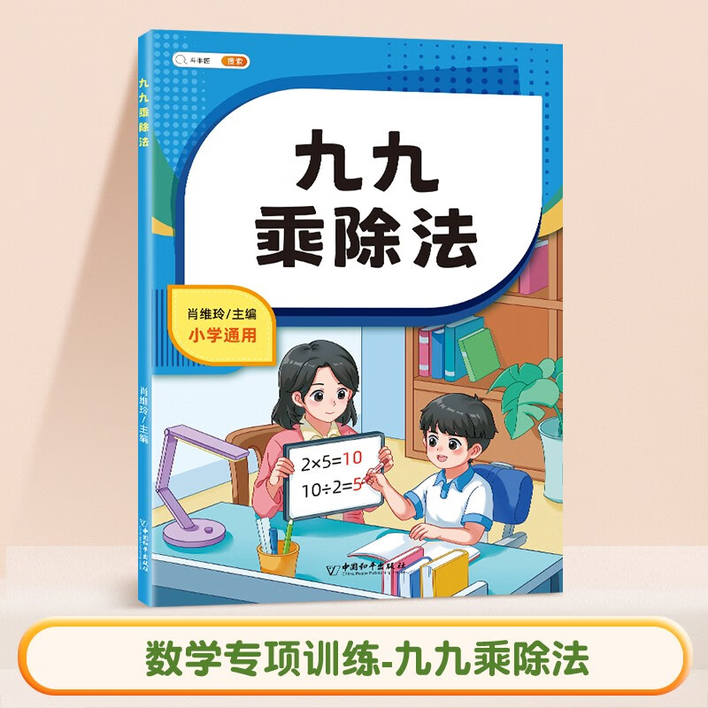 【斗半匠】小学生表内乘法表内除法九九乘除法口诀表一二年级上册下册认识人民币单位换算认识钟表时间口算题卡竖式口算计算数学专项训练 九九乘除法 数学专项训练
