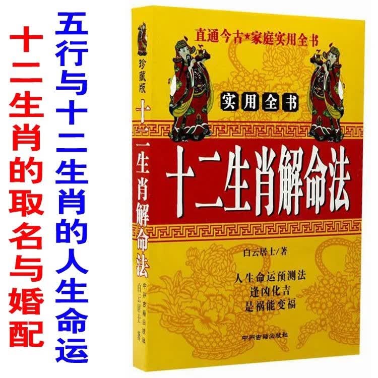 十二生肖解命法  32开