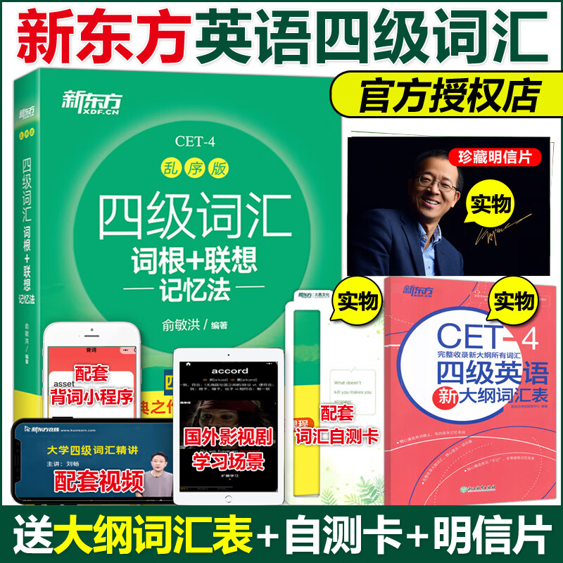 现货速发】含3月真题】英语四级真题试卷备考2023年6月考试 巨微 新东方-四级词汇 乱序版