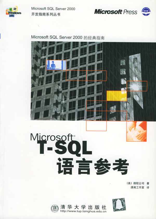 T-SQL语言参考