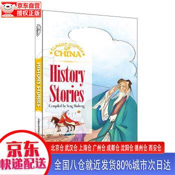 【现货】中国历史故事（英文版） 宋舒红 五洲传播出版社