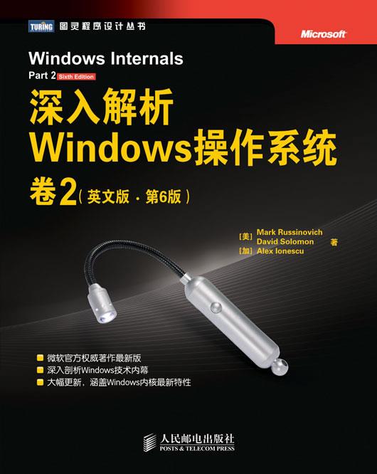 深入解析Windows操作系统