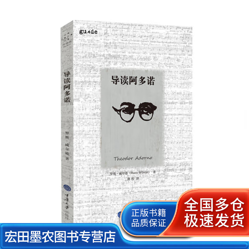 导读阿多诺【好书】