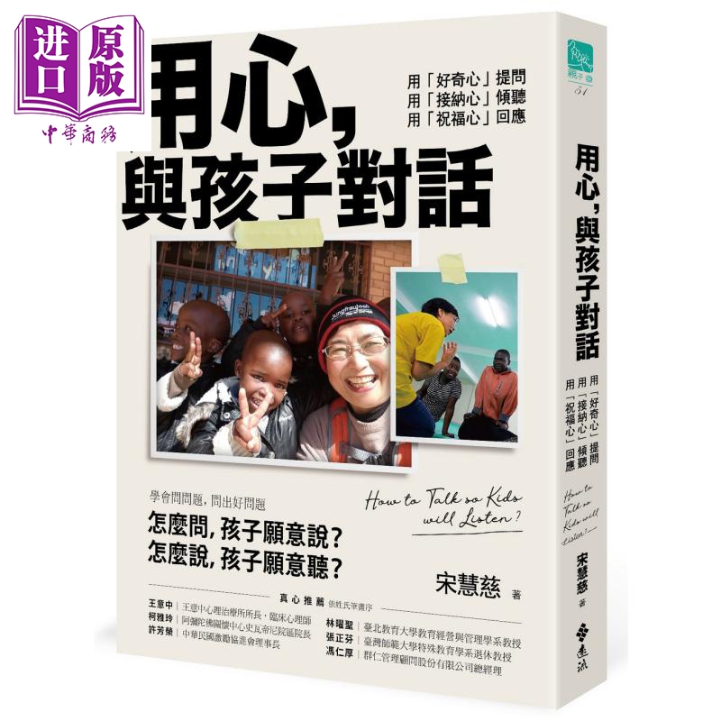 用心与孩子对话 用好奇心提问 用接纳心倾听 用祝福心回应 远流 电子商务 网路行销 港台原版