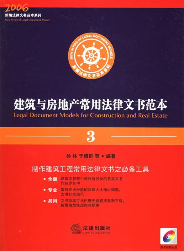 建筑与房地产常用法律文书范本