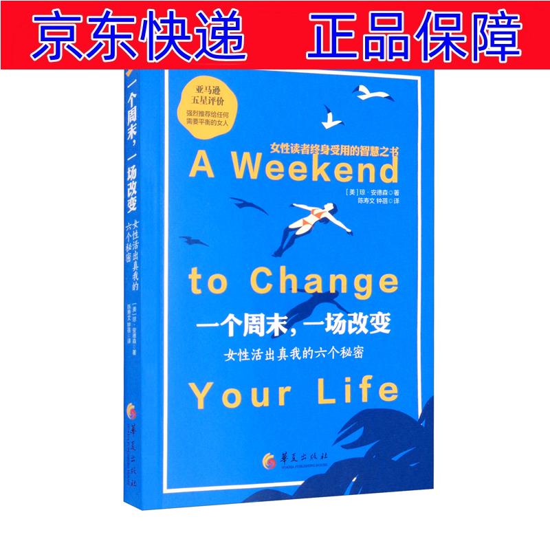 一个周末，一场改变 性格色彩学类书籍 一场改变