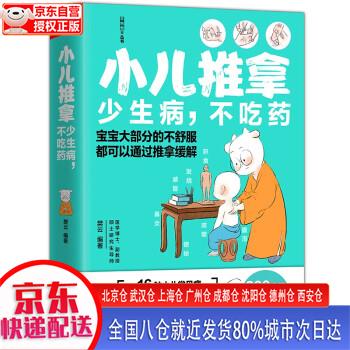 【新华全新书籍】小儿推拿：少生病，不吃药 樊云 人民邮电出版社