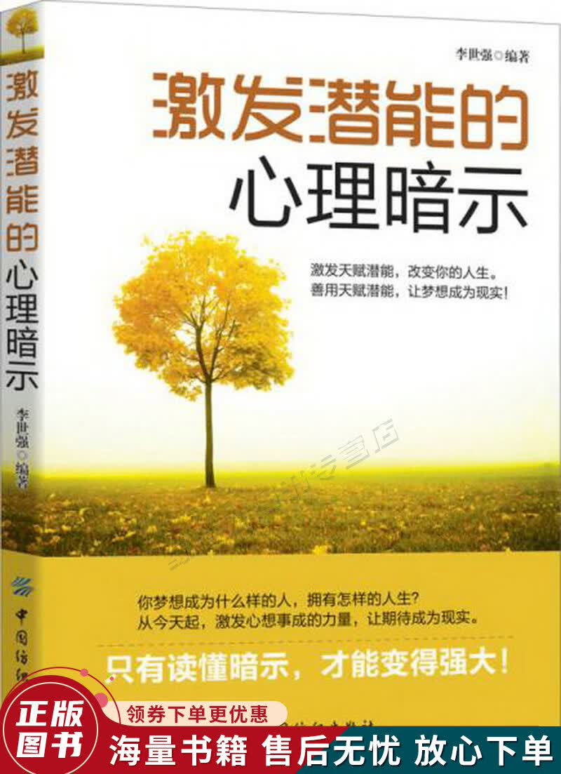 激发潜能的心理暗示