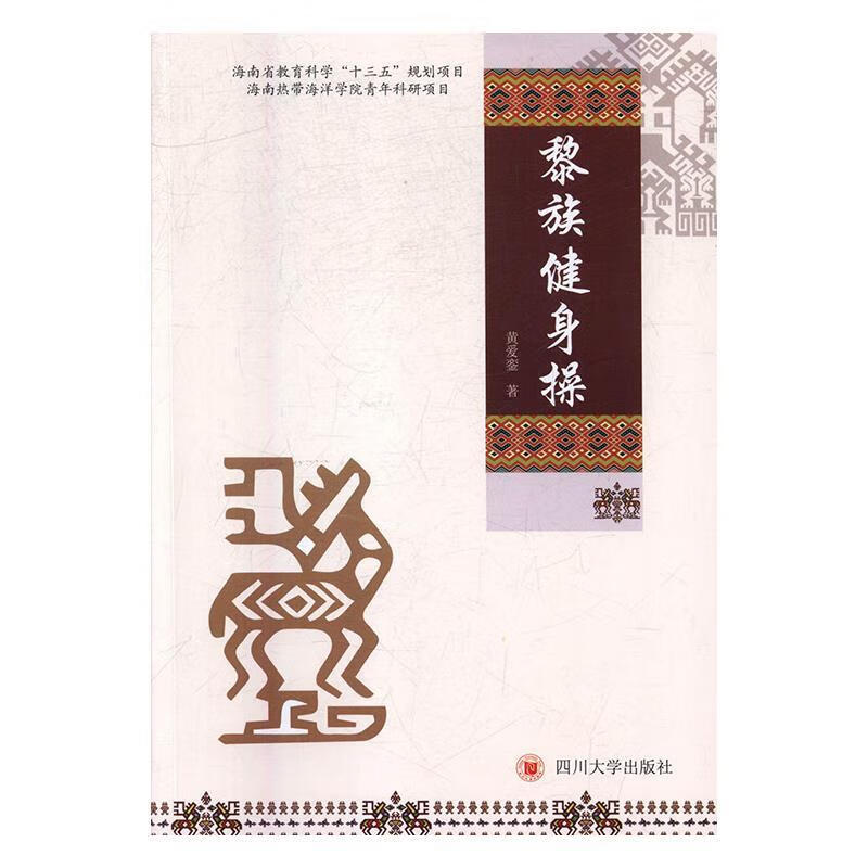 黎族健身操