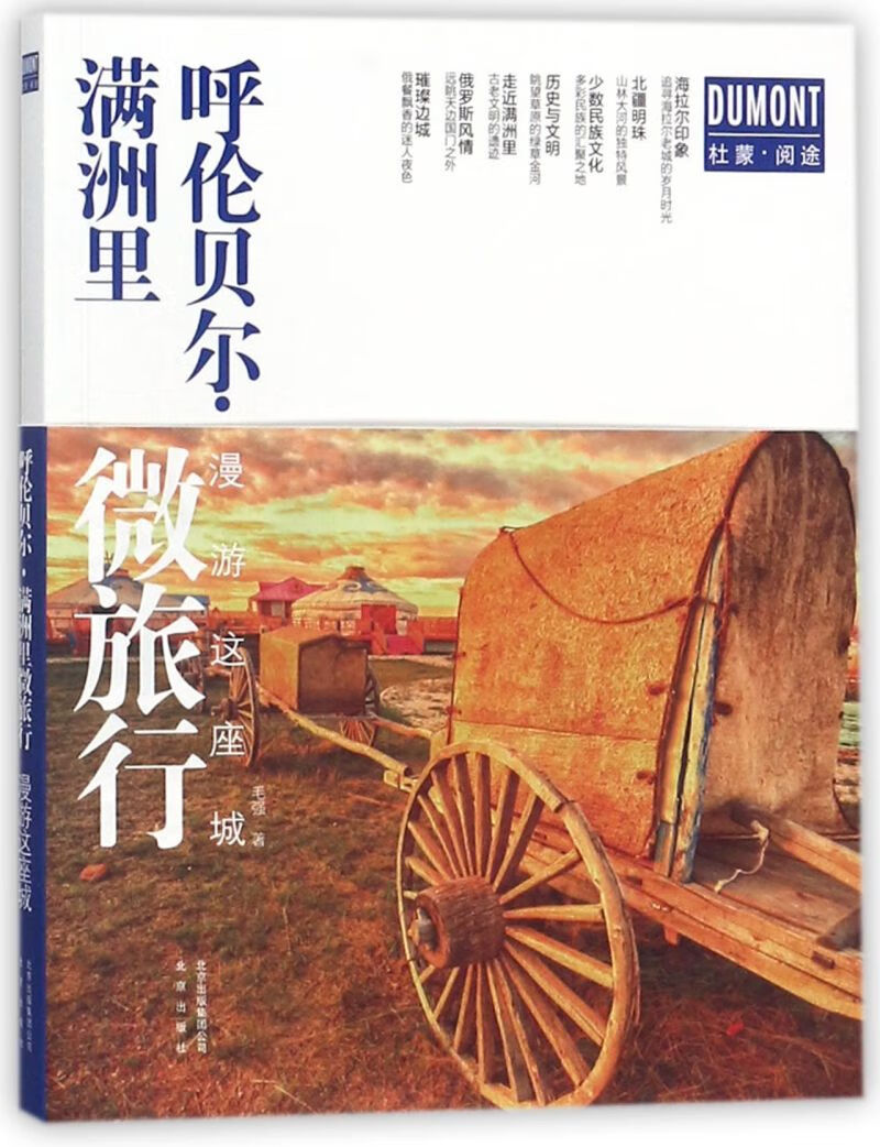 呼伦贝尔满洲里微旅行(漫游这座城)