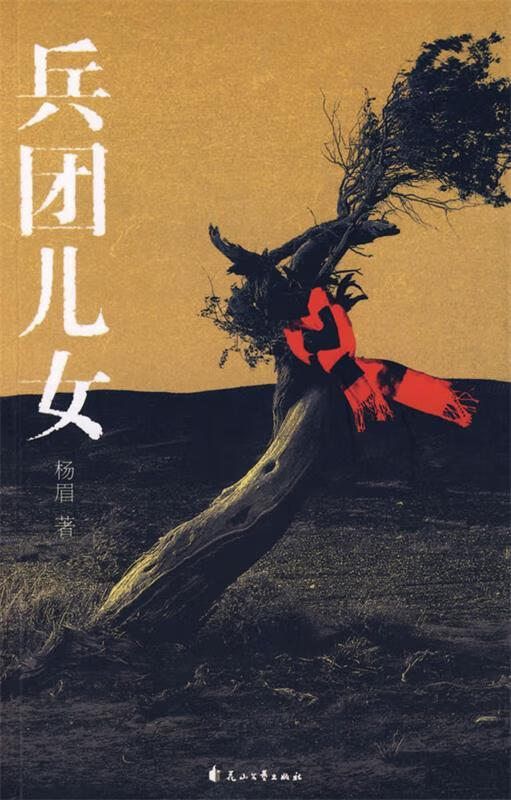 兵团儿女