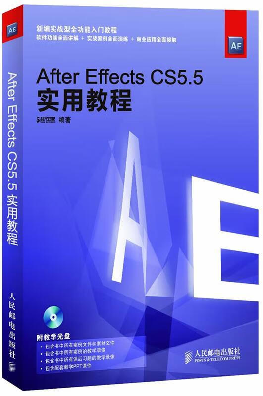After Effects CS5.5实用教程