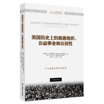 书籍 历的慈善组织、公益事业和公民