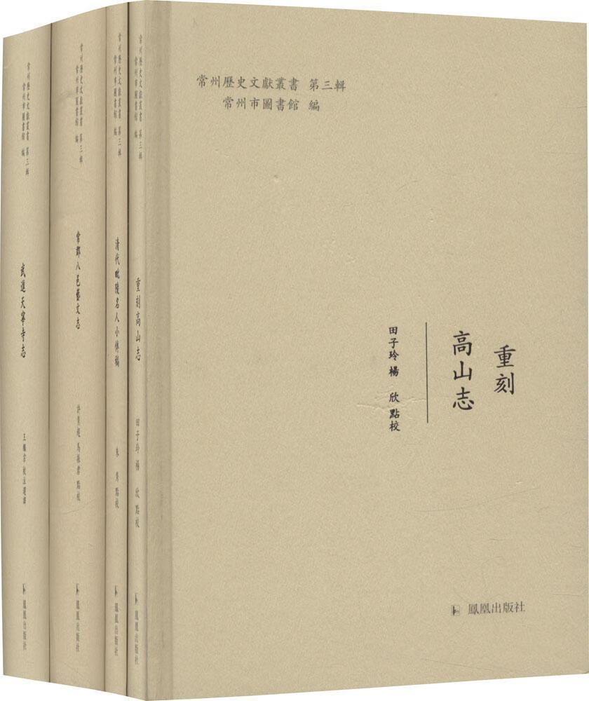 【书】常州历史文献丛书