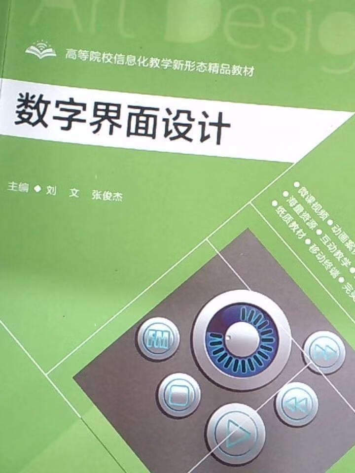 数字界面设计