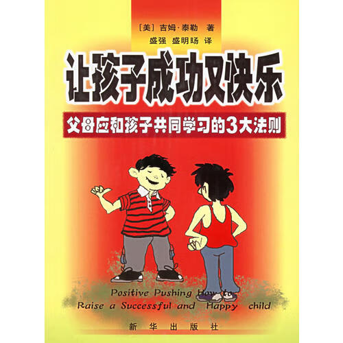 让孩子成功又快乐【好书】