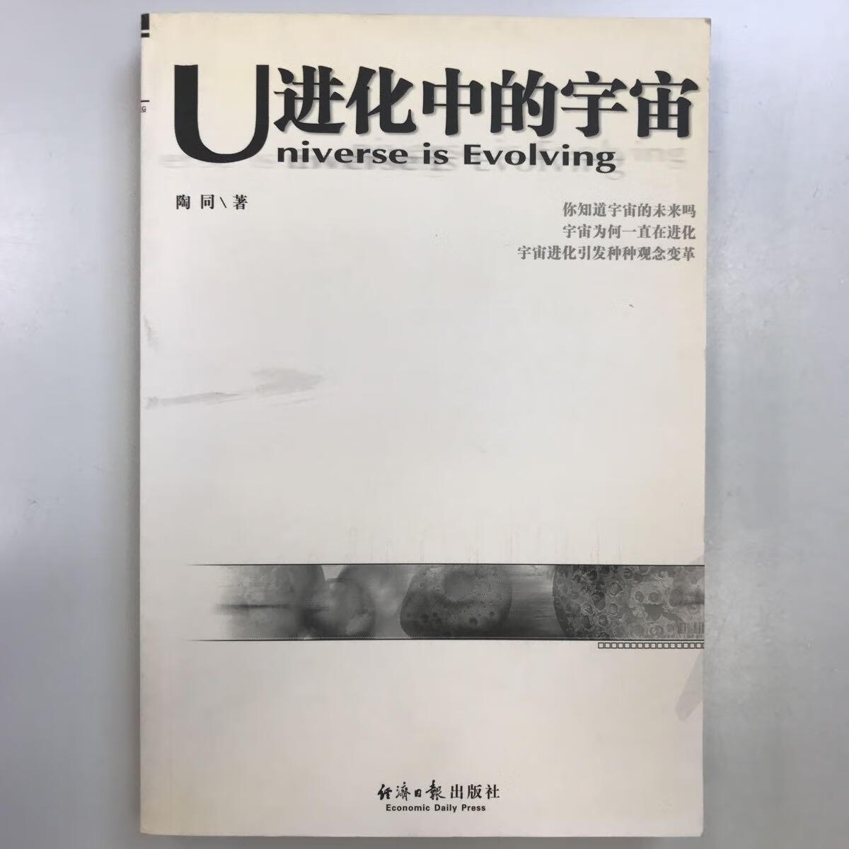 进化中的宇宙【精选】