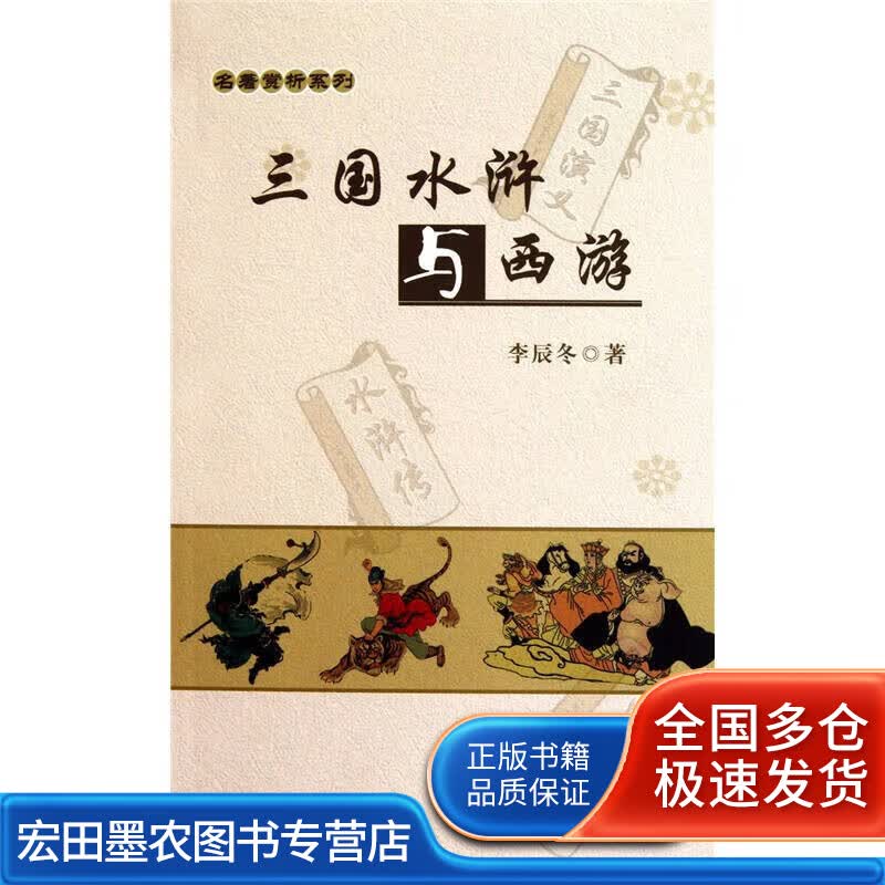 三国水浒与西游【好书】