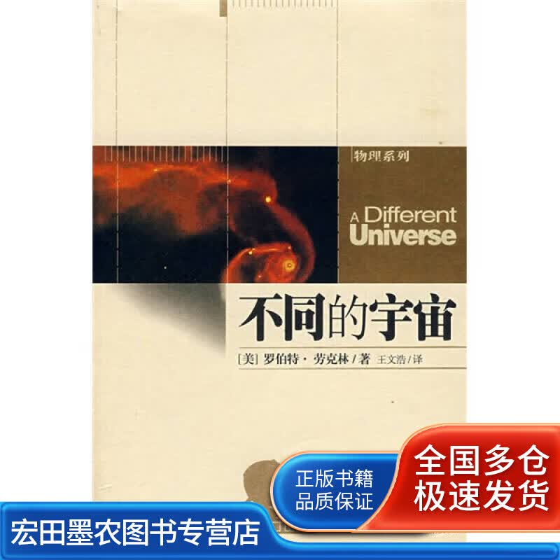 不同的宇宙【好书】