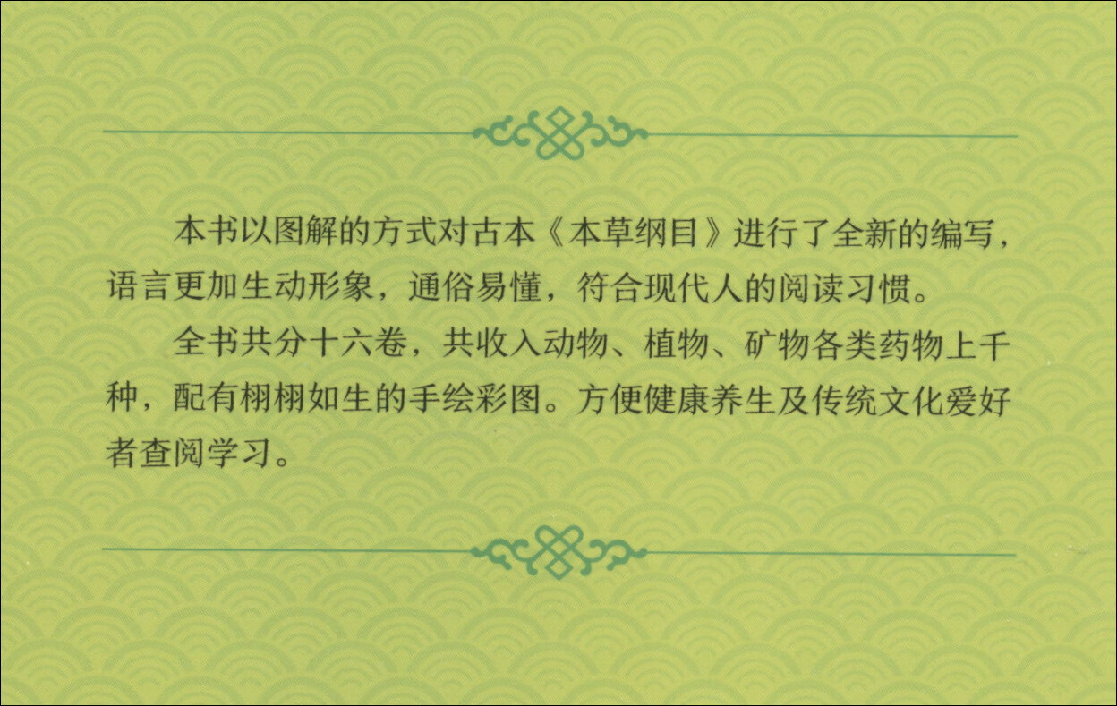 【书】彩色图解《本草纲目》