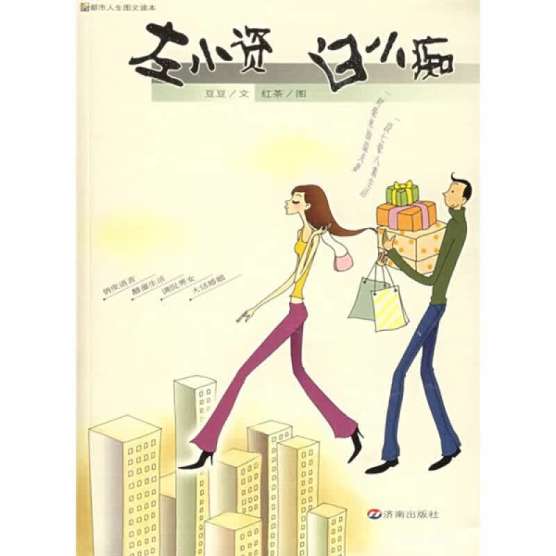 左小资 白小痴【好书】