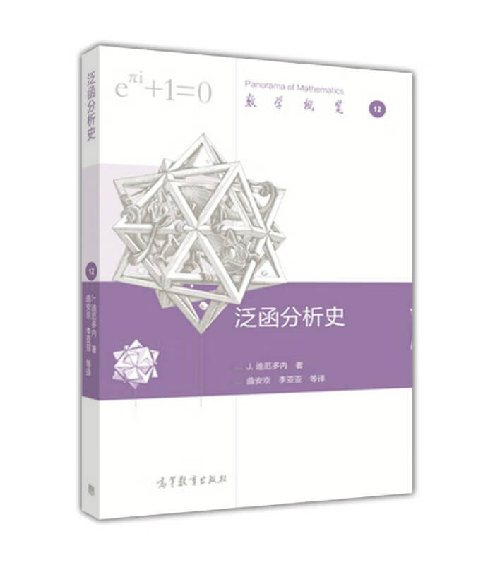 【书】泛函分析史