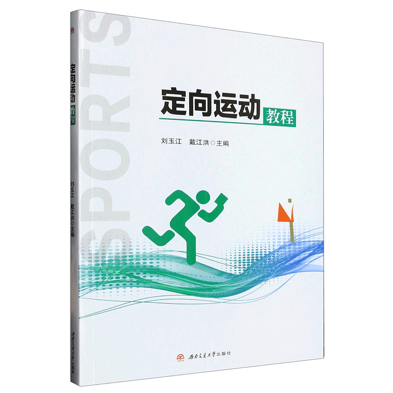 定向运动教程