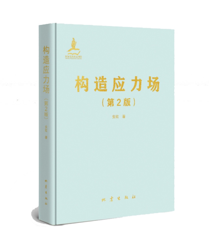构造应力场