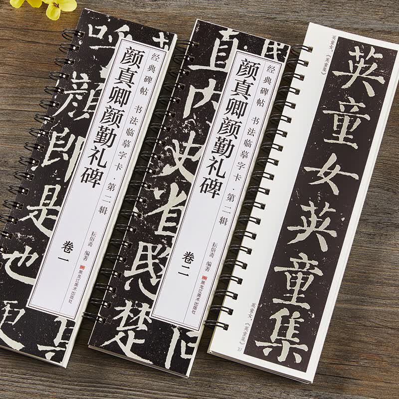 【现货速发】颜真卿颜勤礼碑楷书毛笔字帖颜体勤礼碑经典碑帖近距离临摹书法字卡原帖原大版附简体旁注