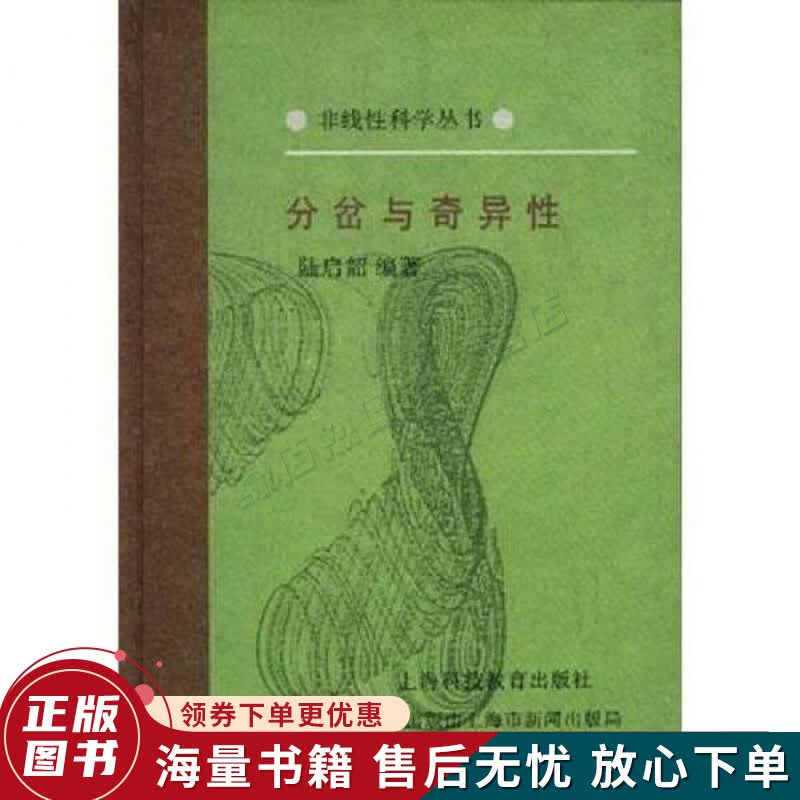 分岔与奇异性