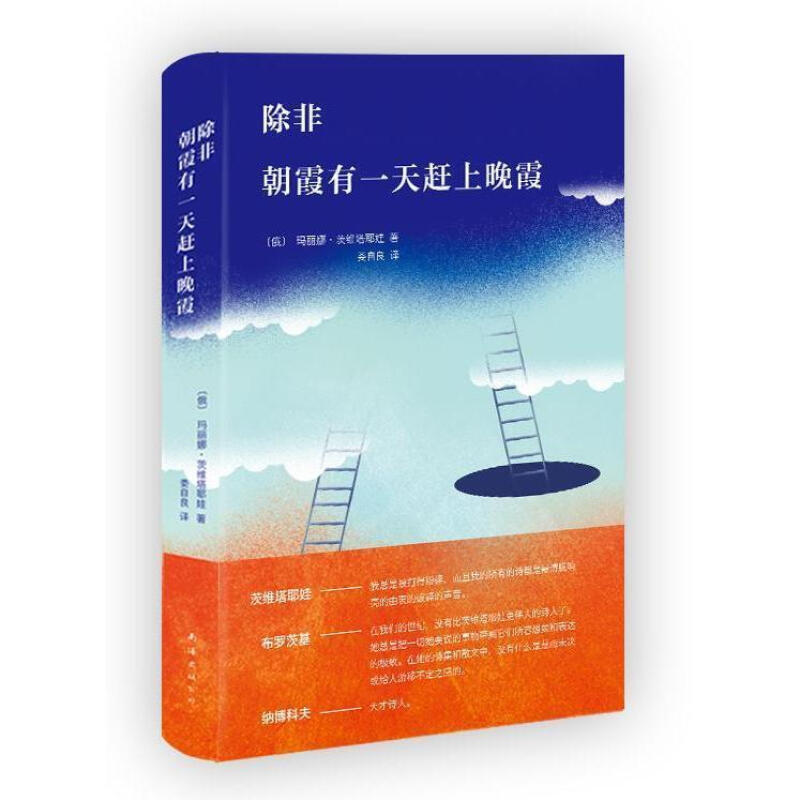 除非 朝霞有赶上晚霞