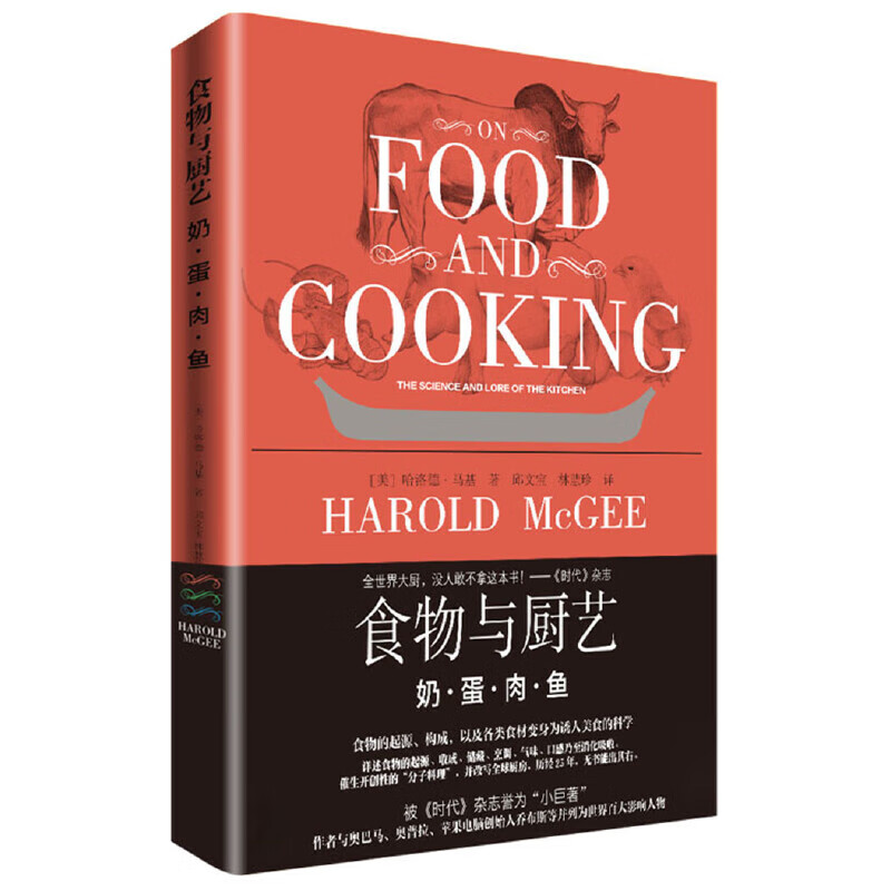 食物与厨艺：奶·蛋·肉·鱼（全球大厨，没人敢不拿这本书！会张口吃饭的人，都用得上这本书!）