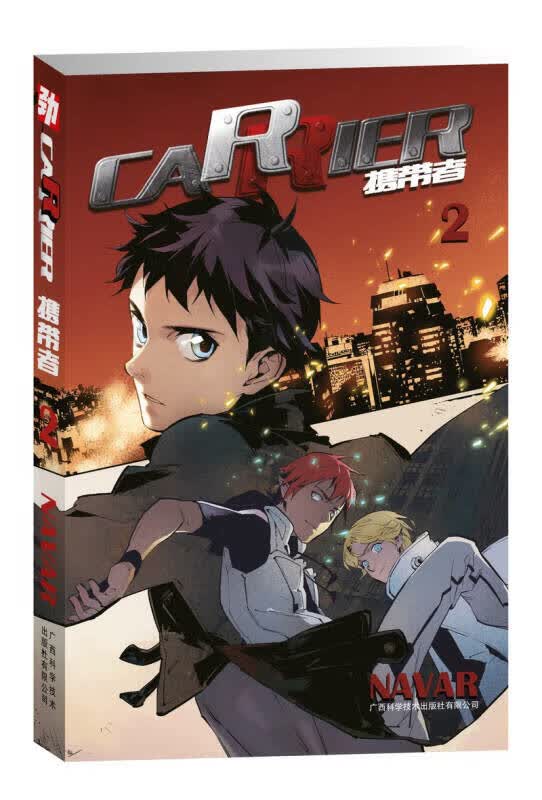 CARRIER 携带者2【好书】