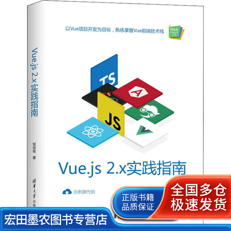 Vuejs2x实践指南